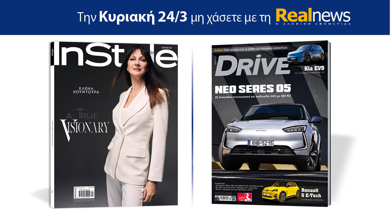 Αυτή την Κυριακή με τη Realnews: Instyle, μαζί Drive - TheCars.gr
